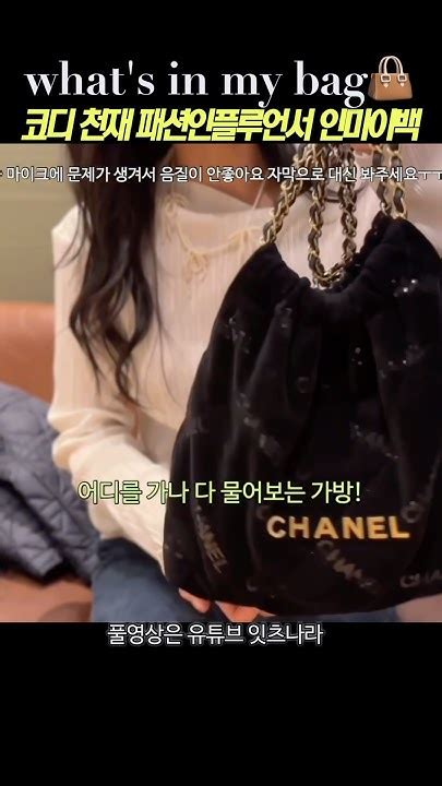 샤넬중에 제일예쁜 어딜가나 다 물어보는 가방‼️ 돈있어도 못사는 세젤예 샤넬22백 벨벳 데일리가방 👜 인스타 릴스 수백만뷰 코디 맛집 20대 패션인플루언서 왓츠인마이백