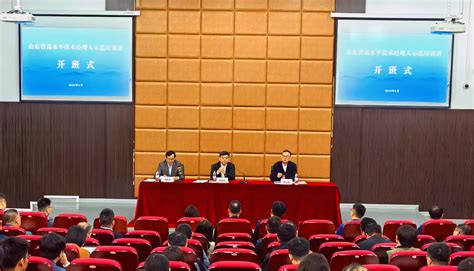 山东省高水平技术经理人示范培训班举行开班式 上海交通大学安泰经济与管理学院