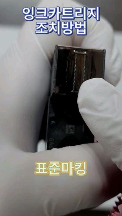 산업용 잉크젯마킹기 잉크카트리지 자가 조치방법 마킹기 카트리지 잉크카트리지 Youtube