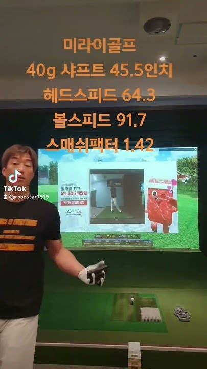 미라이골프신형 455인치 40g샤프트 볼스 90ms도 거든히 잘받아줍니다 궁금하시면 문의주세여 Youtube