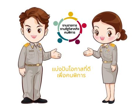 งานราชการ งานรัฐวิสาหกิจ คนพิการ Bangkok