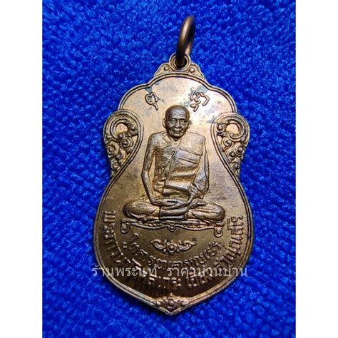 เหรียญเสมาหลวงปู่เอี่ยมวัดโคนอน ถูกที่สุด พร้อมโปรโมชั่น ต ค 2025 Biggoเช็คราคาง่ายๆ