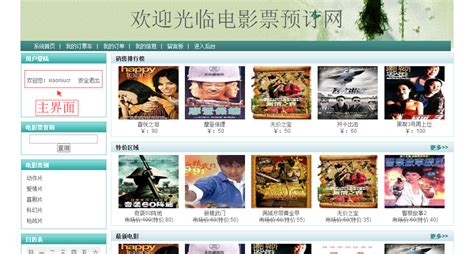 java ssh sqlserver电影购票系统 代码 当牛作码