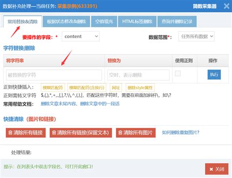 2 9 数据处理工具 采集后 · 简数采集器帮助中心