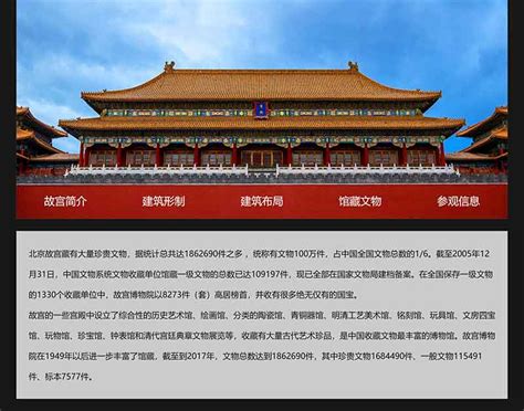 大学生故宫网页设计成品 静态html北京旅游网页制作 Dw故宫旅游介绍网页源码 Stu网页设计