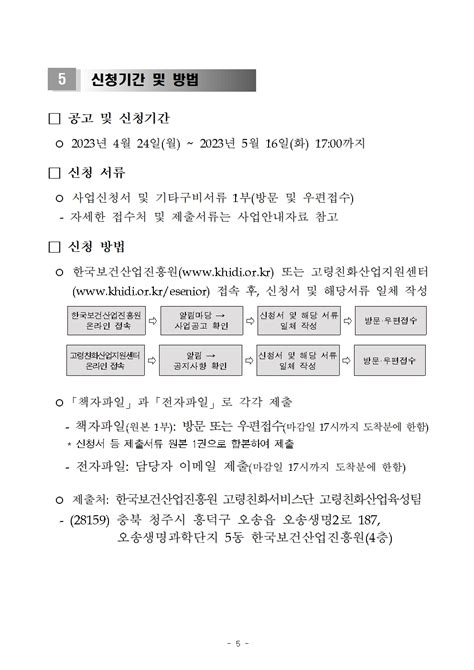 공고 「권역별 고령친화산업혁신센터 지원사업」 신규 참여기관 모집공고~516화 1700