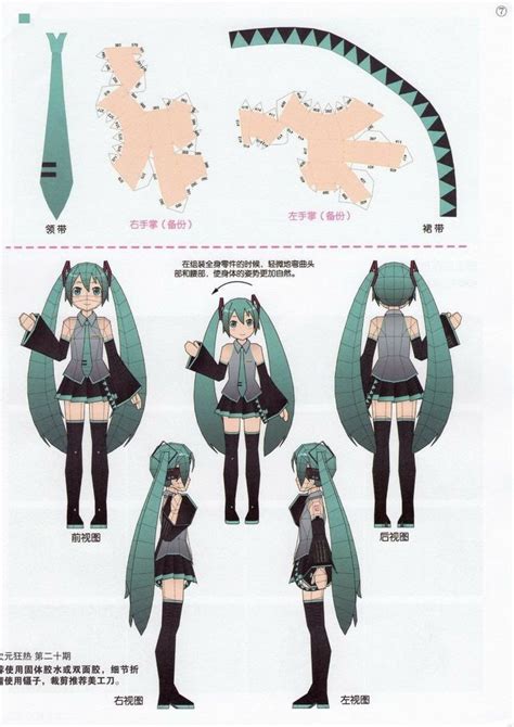 Miku Papercraft Template Educational Printable Activities