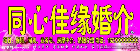 婚介门头 设计图 PSD分层素材 PSD分层素材 设计图库 昵图网