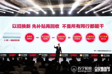 苏宁全民焕新节发“三新计划”：是时候以旧换新了！tom资讯