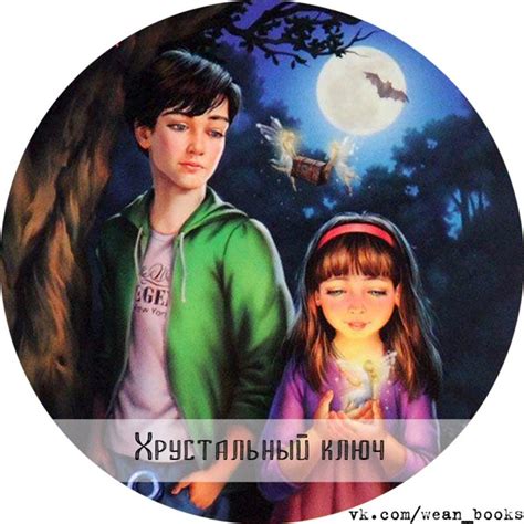 Хрустальный ключ [2016] Автор: Крюкова Т. Исполнитель: Истарова Н ...