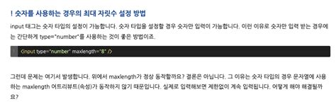 Til 전화번호 입력칸 만들기 숫자 타입의 Input의 최대 자릿수 제한하기
