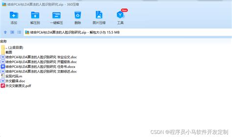 结合PCA与LDA算法的人脸识别研究 毕业论文 任务书 开题报告 文献综述 外文翻译及原文 MATLAB代码 基于matlab 的人脸识别系统英文参考文献 CSDN博客