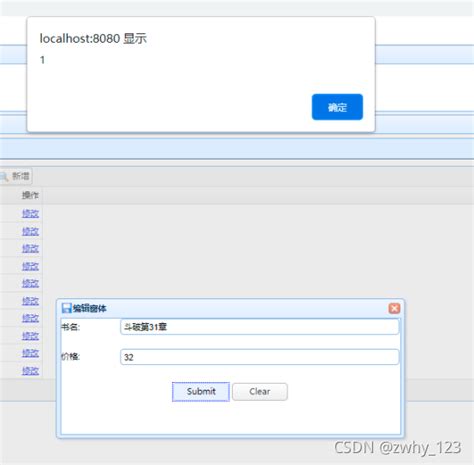 Easyui实现表格数据编辑与弹窗回显 Csdn博客