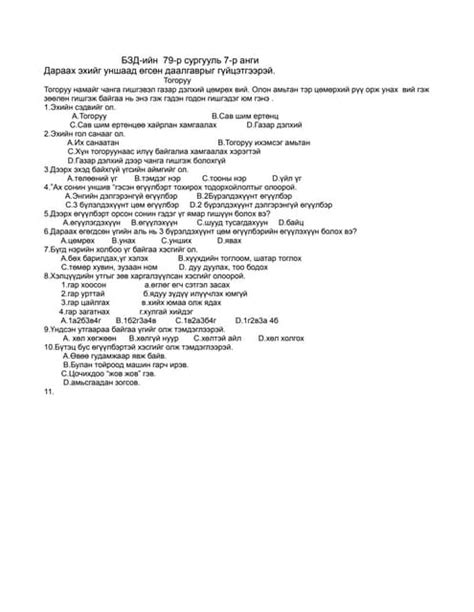 хүн байгаль 4 р анги Pdf