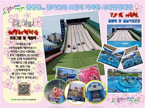 광주시워터파크사계절썰매장