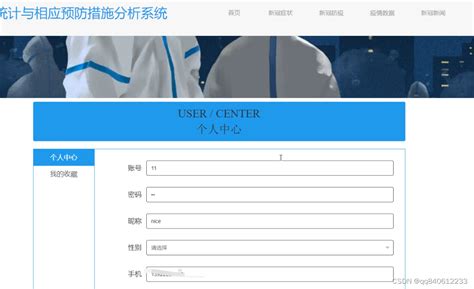 Java新冠病例智能统计与相应预防措施分析系统springboot基于java的新冠疫情分析系统实验个人总结 Csdn博客