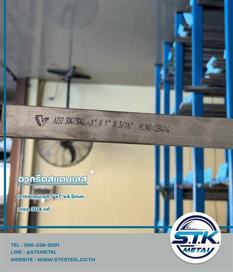 ฉากสแตนเลส 1 1 2x1 1 2 นิ้ว หนา 4 5 มิล Stksteel Co Ltd