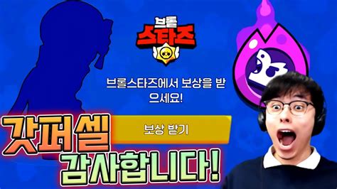 슈퍼셀이 주는 선물 브롤스타즈 Youtube