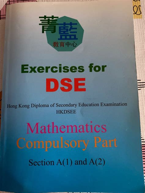 Exercises For Hkdse Mathematics Compulsory Part Section A 1 And A 2 興趣及遊戲 書本 And 文具 書本及雜誌