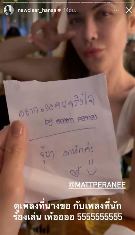 “นิวเคลียร์” เปิดลิสต์เพลงที่ “แมท ภีรนีย์” ขอนักร้อง ลงท้าย อกหักค่ะ