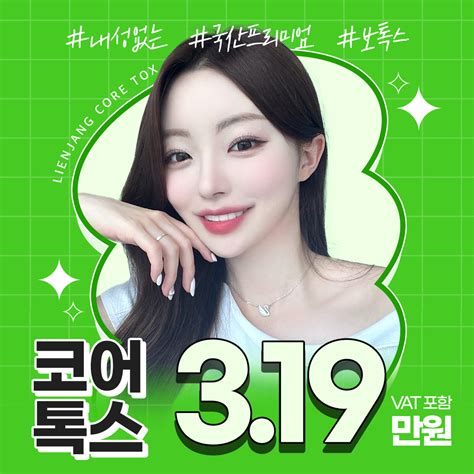 내성없는 보톡스 코어톡스 By 리엔장의원 홍대점 강남언니 1등 성형수술and피부시술 정보앱