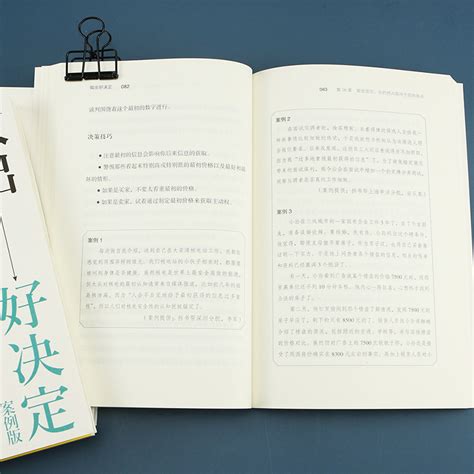 后浪正版包邮做出好决定增订真实案例组织行为学大师斯蒂芬p罗宾斯人生选择职业发展经济管理战略执行书籍虎窝淘