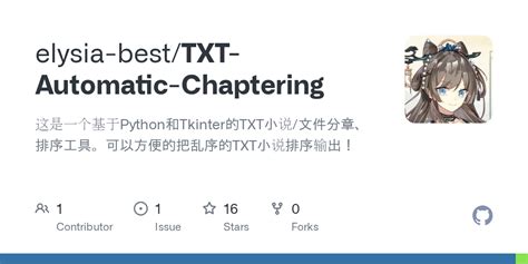 Github Elysia Besttxt Automatic Chaptering 这是一个基于python和tkinter的txt