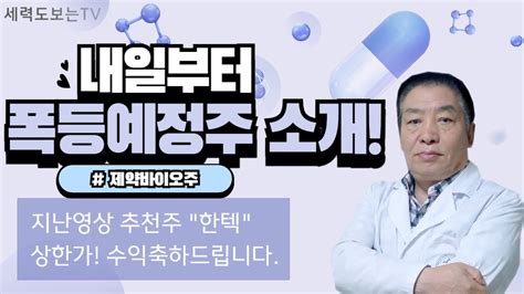 내일부터 폭등예정주 소개 모티브링크오름테라퓨틱알테오젠한텍리가켐바이오감성코퍼레이션티엑스알로보틱스동성화인텍실리콘투삼성전자한미반도체이수페타시스대박난박약사