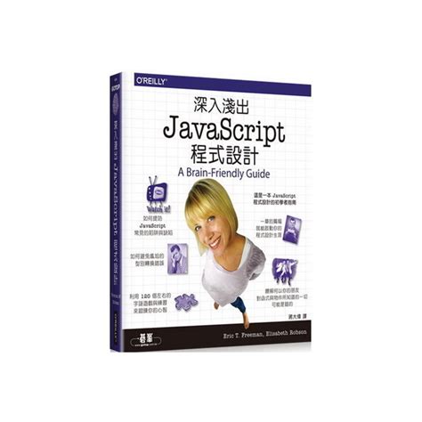 深入淺出javascript程式設計 語言學習 yahoo奇摩購物中心