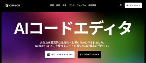 開発者向けのai搭載コードエディタ「cursor」とは？特長や使い方を詳しく解説 Mesciusdevlog メシウス株式会社