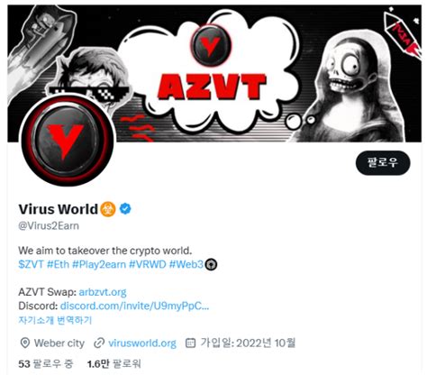 바이러스월드 좀비바이러스토큰 밈토큰 호재
