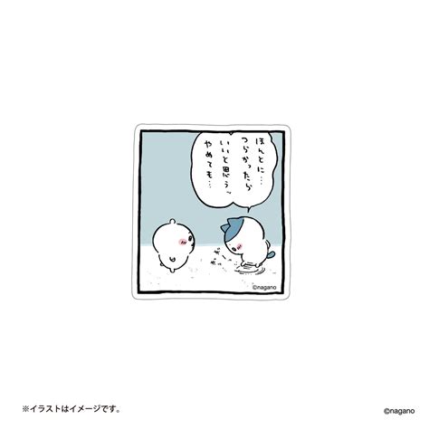 ナガノマーケット 楽しい毎日のスマホに貼れるサイズのステッカー（ほんとにつらかったら…） ナガノマーケット公式通販