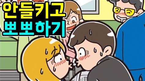 이런 건방진것들이ㅂㄷㅂㄷ 들키지않고 지하철에서 뽀뽀하는방법ㅋㅋㅋㅋ 안들키고 살아남기 YouTube