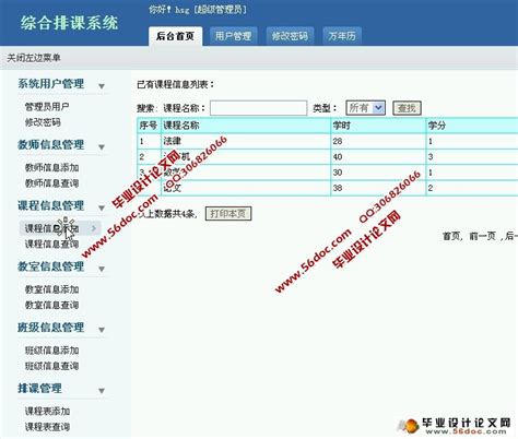 综合排课管理系统的设计与实现phpmysql含录像php计算机
