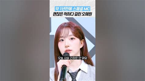 [엔믹스] 오늘은 긴장 안돼요 Youtube