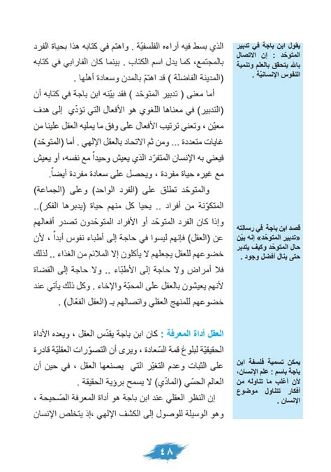 الفلسفة الإسلامية مبادئ الفلسفة وعلم النفس أدبي خامس اعدادي