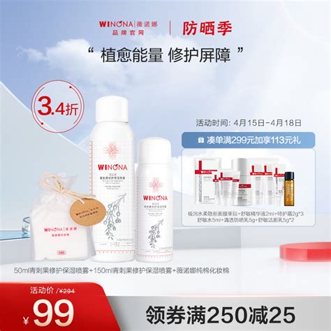 618大促150ml青刺果修护保湿喷雾护肤套装 敏感肌肤护肤品 薇诺娜