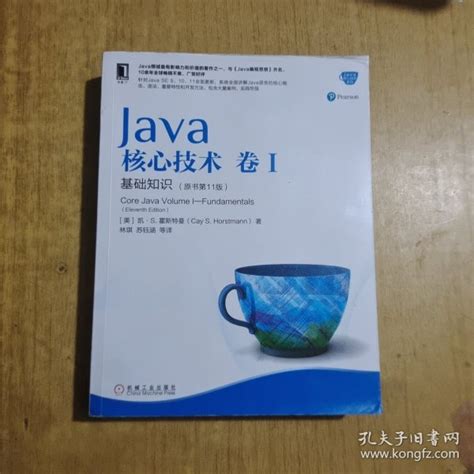 Java核心技术卷I基础知识原书第 版 凯S 霍斯特曼 CayS Horstmann 著 孔夫子旧书网