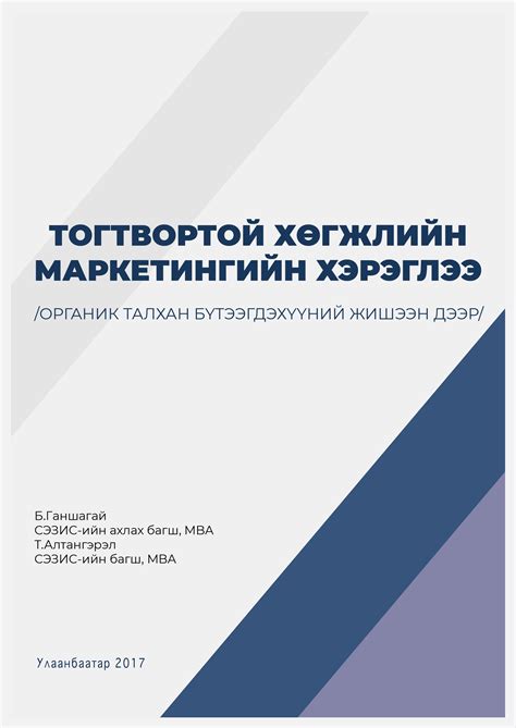 Тогтвортой хөгжлийн маркетингийн хэрэглээ