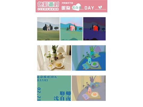 色彩派对30天 DAY3 沈白夜 站酷ZCOOL