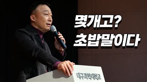 재벌집막내아들 진양철 회장 역할 이성민 배우가 학교에 대구과학대학교 동문 초청 특강 Youtube