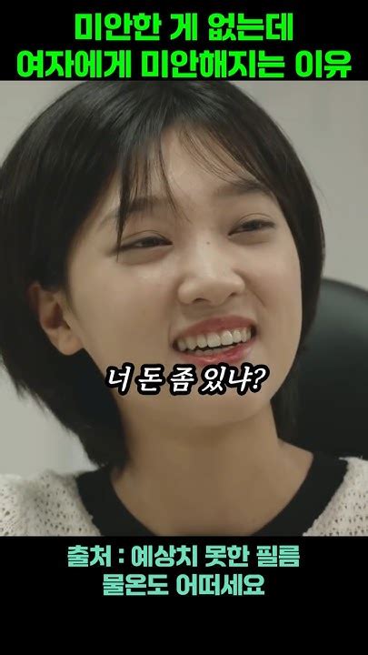 오랜만에 만난 여사친에게 남자가 한마디도 못한 이유 Youtube