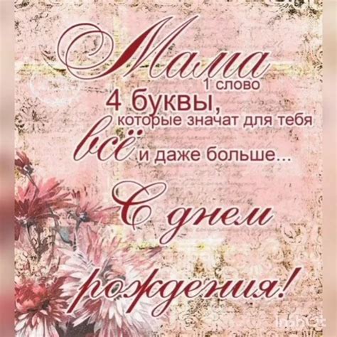 С Днем Рождения Мамочка Картинки С Надписью — Картинки фотографии