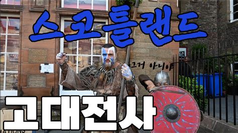 이세계에선 나도 고대전사 영국 스코틀랜드의 심장 에딘버러만 8회차 고인물의 여행기 엘리자베스 여왕님의 서거에 애도를 표합니다 세계여행 에딘버러 🏴󠁧󠁢󠁳󠁣󠁴󠁿