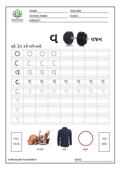A1m9w3d5 Language Alphabet વ Tracing Worksheet Bhavyata Foundation