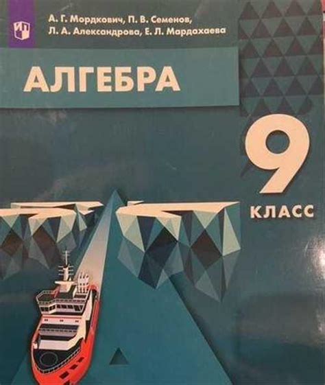 Алгебра 9 класс учебник Макарычев Festima Ru 398067791