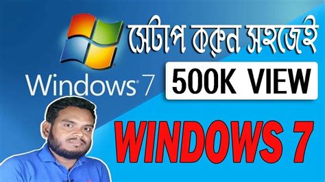 কম্পিউটারে উইন্ডোজ সেটআপ দেয়ার সহজ নিয়ম How To Format Computer And Install Windows 7 Youtube