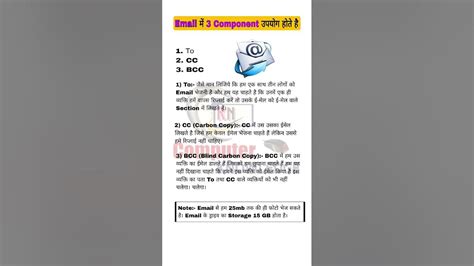 Shortvideo Computer Basiccomputer Email Computerknowledge