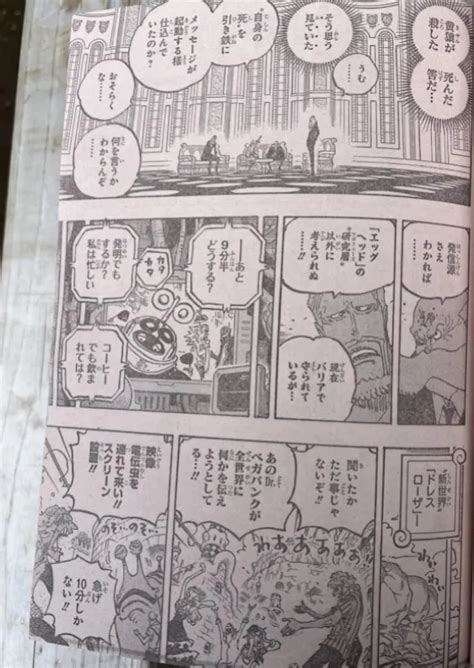 海賊王1109話情報圖 土星和黃猿被路飛拍成紙片 土星：呼叫隊友 宅中地