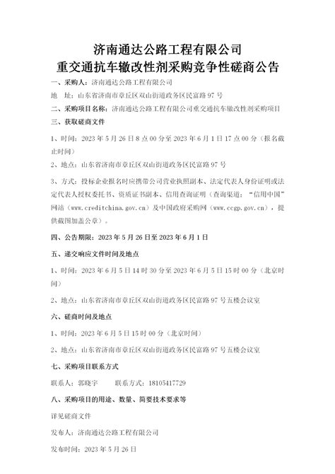 山东通达交通投资发展集团有限公司